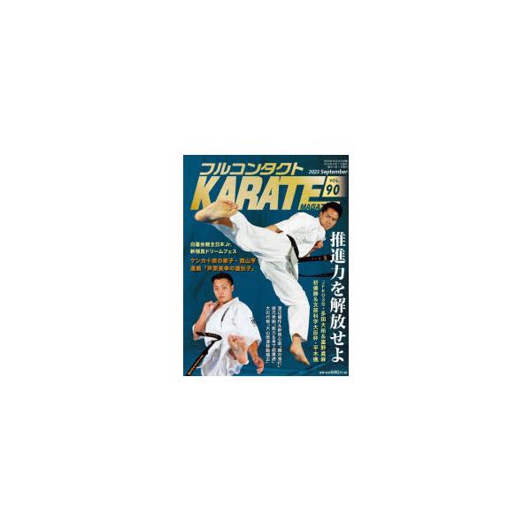 本 ISBN:9784434324307 武道ユニオンフルコンタクトKARATEマガジン編集部／著 出版社:武道ユニオンフルコンタクトKARATEマガジン編集部 出版年月:2023年09月 サイズ:99P 28cm 趣味 ≫ 格闘技 [ 空...