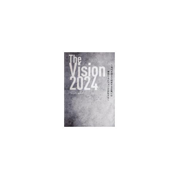 本 ISBN:9784434338304 The Vision編集部／著 出版社:パブリック・ブレイン 出版年月:2024年05月 サイズ:219P 19cm ビジネス ≫ ビジネス教養 [ 経営者 ] ザ ヴイジヨン 2024 2024 ...