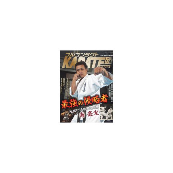 本 ISBN:9784434362064 武道ユニオンフルコンタクトKARATEマガジン編集部／著 出版社:武道ユニオンフルコンタクトKARATEマガジン編集部 出版年月:2025年09月 サイズ:99P 28cm 趣味 ≫ 格闘技 [ 空...