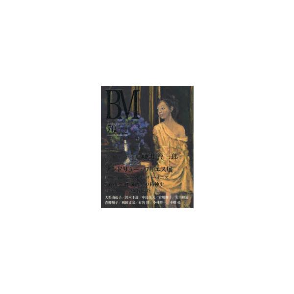 本 ISBN:9784434378515 出版社:美術の杜出版 出版年月:2026年04月 サイズ:251P 28cm 芸術 ≫ 芸術・美術一般 [ 芸術・美術評論 ] ビ-エム 70（2026-1） 70（2026-1） BM 70（20...