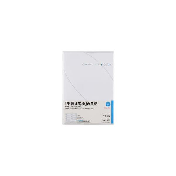 本 ISBN:9784471850142 出版社:高橋書店 出版年月:2025年09月 日記手帳 ≫ 日記 [ 日記 ] 141ネンニツキ 2026 2026年版 登録日:2025/08/27 ※ページ内の情報は告知なく変更になることがあります。