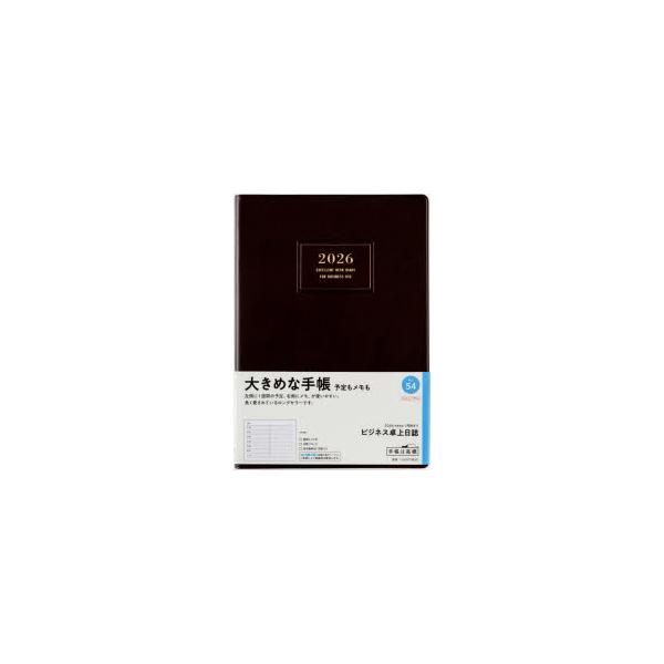 本 ISBN:9784471850548 出版社:高橋書店 出版年月:2025年09月 日記手帳 ≫ 手帳 [ 手帳 ] 54ビジネスタクジヨウニツシダイアリ- 2026 2026年版 登録日:2025/08/27 ※ページ内の情報は告知な...