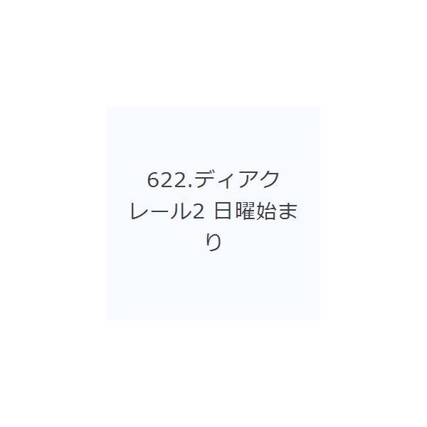 本 ISBN:9784471856229 出版社:高橋書店 出版年月:2026年03月 日記手帳 ≫ 手帳 [ 手帳 ] 622デイアクレ-ル2ニチヨウハジマリ 2026 2026年版 4月始まり 登録日:2026/01/20 ※ページ内の...