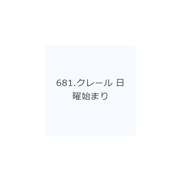 本 ISBN:9784471856816 出版社:高橋書店 出版年月:2026年03月 日記手帳 ≫ 手帳 [ 手帳 ] 681クレ-ルニチヨウハジマリ 2026 2026年版 4月始まり 登録日:2026/01/21 ※ページ内の情報は告...