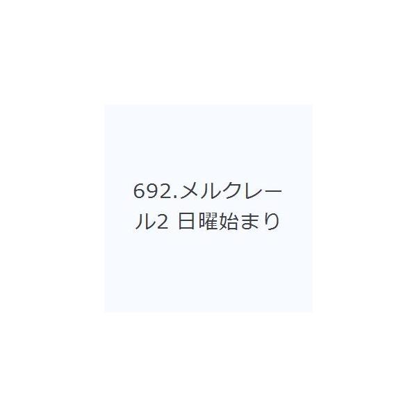 本 ISBN:9784471856922 出版社:高橋書店 出版年月:2026年03月 日記手帳 ≫ 手帳 [ 手帳 ] 692メルクレ-ル2ニチヨウハジマリ 2026 2026年版 4月始まり 登録日:2026/02/02 ※ページ内の情...