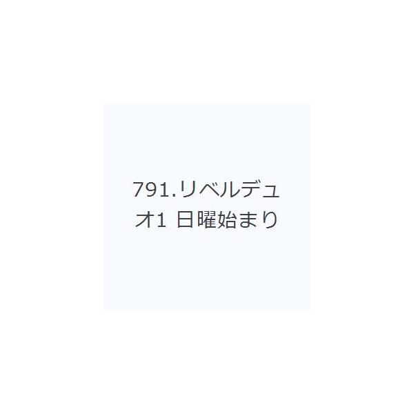 本 ISBN:9784471857912 出版社:高橋書店 出版年月:2026年03月 日記手帳 ≫ 手帳 [ 手帳 ] 791.リベルデユオ1ニチマンミツト 2026 2026年版 4月始まり 登録日:2026/02/02 ※ページ内の情...