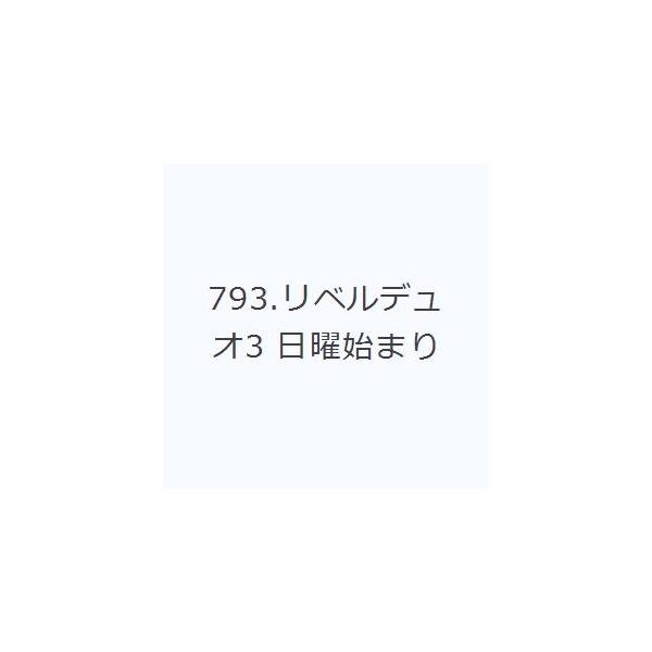 本 ISBN:9784471857936 出版社:高橋書店 出版年月:2026年03月 日記手帳 ≫ 手帳 [ 手帳 ] 793リベルデユオ3ニチヨウハジマリ 2026 2026年版 4月始まり 登録日:2026/02/02 ※ページ内の情...