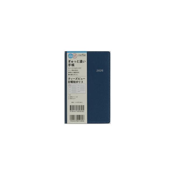 本 ISBN:9784471858582 出版社:高橋書店 出版年月:2026年03月 日記手帳 ≫ 手帳 [ 手帳 ] 858テイ-ズビユ-3ニチヨウハジマリ 2026 2026年版 4月始まり 登録日:2026/02/06 ※ページ内の...