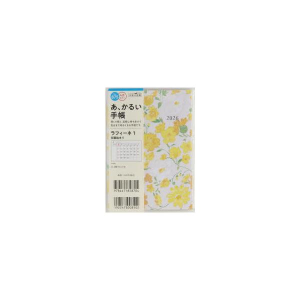 本 ISBN:9784471858704 出版社:高橋書店 出版年月:2026年03月 日記手帳 ≫ 手帳 [ 手帳 ] 875テイ-ズラフイ-ネ1ニチヨウハジマリ 2026 2026年版 4月始まり 登録日:2026/02/06 ※ページ...
