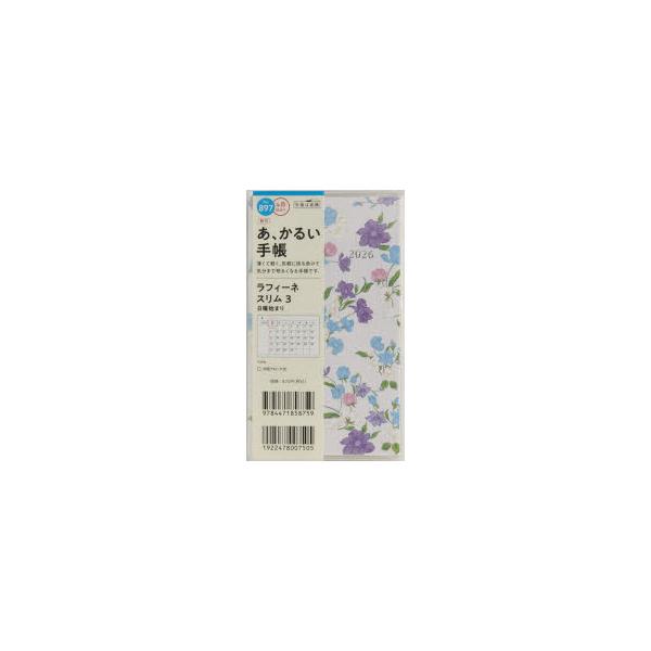 本 ISBN:9784471858759 出版社:高橋書店 出版年月:2026年03月 日記手帳 ≫ 手帳 [ 手帳 ] 897テイ-ズラフイ-ネスリム3ニチヨウハジマリ 2026 2026年版 4月始まり 登録日:2026/02/06 ※...