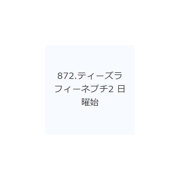 本 ISBN:9784471858773 出版社:高橋書店 出版年月:2026年03月 日記手帳 ≫ 手帳 [ 手帳 ] 872テイ-ズラフイ-ネプチ2ニチヨウハジマリ 2026 2026年版 4月始まり 登録日:2026/02/02 ※ペ...
