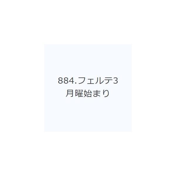 本 ISBN:9784471858841 出版社:高橋書店 出版年月:2026年03月 日記手帳 ≫ 手帳 [ 手帳 ] 884フエルテ3ゲツヨウハジマリ 2026 2026年版 4月始まり 登録日:2026/01/20 ※ページ内の情報は...