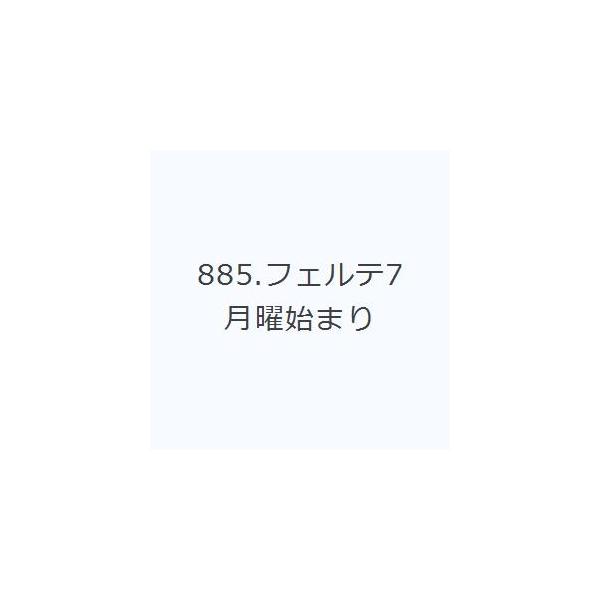 本 ISBN:9784471858858 出版社:高橋書店 出版年月:2026年03月 日記手帳 ≫ 手帳 [ 手帳 ] 885フエルテ7ゲツヨウハジマリ 2026 2026年版 4月始まり 登録日:2026/01/20 ※ページ内の情報は...