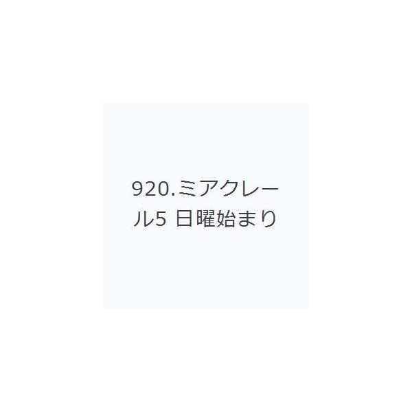 本 ISBN:9784471859206 出版社:高橋書店 出版年月:2026年03月 日記手帳 ≫ 手帳 [ 手帳 ] 920ミアクレ-ル5ニチヨウハジマリ 2026 2026年版 4月始まり 登録日:2026/01/21 ※ページ内の情...