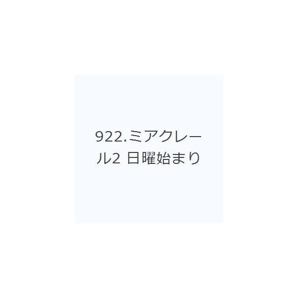本 ISBN:9784471859220 出版社:高橋書店 出版年月:2026年03月 日記手帳 ≫ 手帳 [ 手帳 ] 922ミアクレ-ル2ニチヨウハジマリ 2026 2026年版 4月始まり 登録日:2026/01/21 ※ページ内の情...