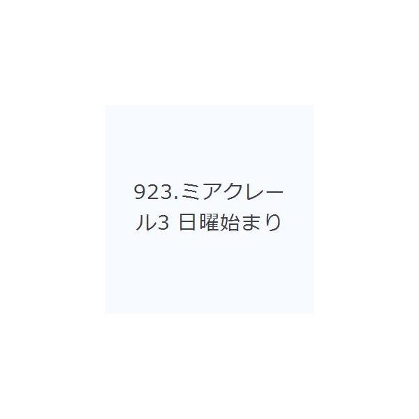 本 ISBN:9784471859237 出版社:高橋書店 出版年月:2026年03月 日記手帳 ≫ 手帳 [ 手帳 ] 923ミアクレ-ル3ニチヨウハジマリ 2026 2026年版 4月始まり 登録日:2026/01/21 ※ページ内の情...