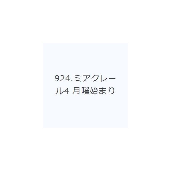 本 ISBN:9784471859244 出版社:高橋書店 出版年月:2026年03月 日記手帳 ≫ 手帳 [ 手帳 ] 924ミアクレ-ル4ゲツヨウハジマリ 2026 2026年版 4月始まり 登録日:2026/01/21 ※ページ内の情...