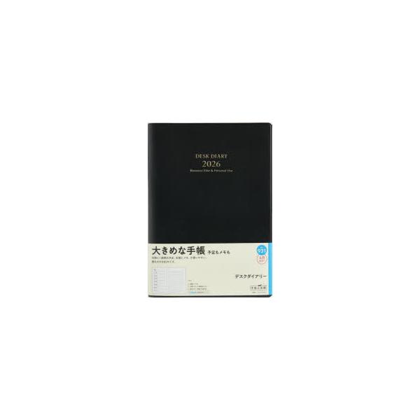 本 ISBN:9784471859312 出版社:高橋書店 出版年月:2026年03月 日記手帳 ≫ 手帳 [ 手帳 ] 931デスクダイアリ-ゲツヨウハジマリ 2026 2026年版 4月始まり 登録日:2026/02/03 ※ページ内の...