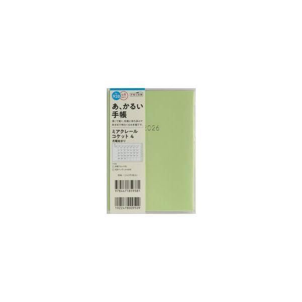 本 ISBN:9784471859381 出版社:高橋書店 出版年月:2026年03月 日記手帳 ≫ 手帳 [ 手帳 ] 938ミアクレ-ルコケツト4ゲツヨウハジマリ 2026 2026年版 4月始まり 登録日:2026/02/06 ※ペー...