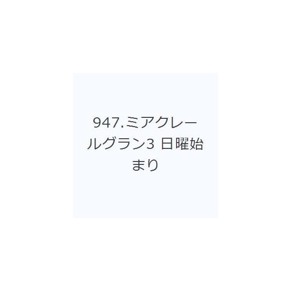本 ISBN:9784471859473 出版社:高橋書店 出版年月:2026年03月 日記手帳 ≫ 手帳 [ 手帳 ] 947ミアクレ-ルグラン3ニチヨウハジマリ 2026 2026年版 4月始まり 登録日:2026/01/28 ※ページ...