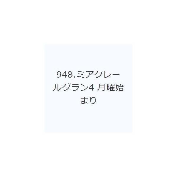 本 ISBN:9784471859480 出版社:高橋書店 出版年月:2026年03月 日記手帳 ≫ 手帳 [ 手帳 ] 948ミアクレ-ルグラン4ゲツヨウハジマリ 2026 2026年版 4月始まり 登録日:2026/01/28 ※ページ...