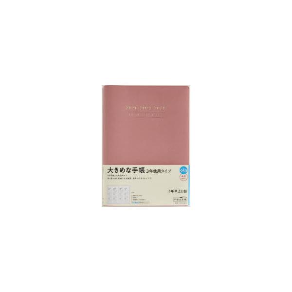 本 ISBN:9784471859503 出版社:高橋書店 出版年月:2026年03月 日記手帳 ≫ 日記 [ 日記 ] 9503ネンタクジヨウニツシレンヨウ 2026 2026年版 4月始まり 登録日:2026/02/02 ※ページ内の情...