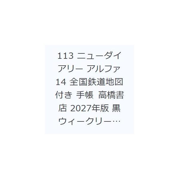本 ISBN:9784471861131 出版社:高橋書店 出版年月:2026年09月 日記手帳 ≫ 手帳 [ 手帳 ] 113ニユ-ダイアリアル14クロウイ 2027 2027年版 登録日:2026/08/26 ※ページ内の情報は告知なく...
