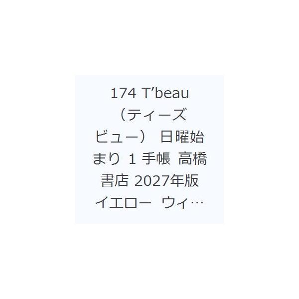 本 ISBN:9784471861742 出版社:高橋書店 出版年月:2026年09月 日記手帳 ≫ 手帳 [ 手帳 ] 174TBEAUニチ1イエロウイ-ク 2027 2027年版 登録日:2026/08/18 ※ページ内の情報は告知なく...