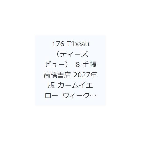 本 ISBN:9784471861766 出版社:高橋書店 出版年月:2026年09月 日記手帳 ≫ 手帳 [ 手帳 ] 176TBEAU8カ-ムウイ-クリ- 2027 2027年版 登録日:2026/08/19 ※ページ内の情報は告知なく...