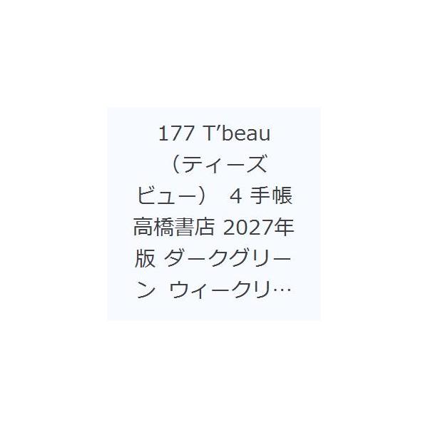 本 ISBN:9784471861773 出版社:高橋書店 出版年月:2026年09月 日記手帳 ≫ 手帳 [ 手帳 ] 177TBEAU4ダ-クウイ-クリ 2027 2027年版 登録日:2026/08/19 ※ページ内の情報は告知なく変...
