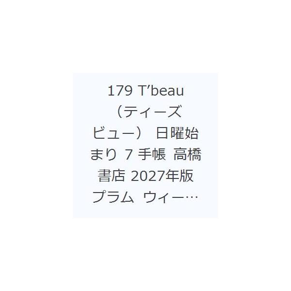 本 ISBN:9784471861797 出版社:高橋書店 出版年月:2026年09月 日記手帳 ≫ 手帳 [ 手帳 ] 179TBEAUニチ7プラウイ-ク 2027 2027年版 登録日:2026/08/19 ※ページ内の情報は告知なく変...