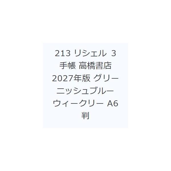 本 ISBN:9784471862138 出版社:高橋書店 出版年月:2026年09月 日記手帳 ≫ 手帳 [ 手帳 ] 213リシエル3グリ-ニツシユウイ- 2027 2027年版 登録日:2026/08/26 ※ページ内の情報は告知なく...