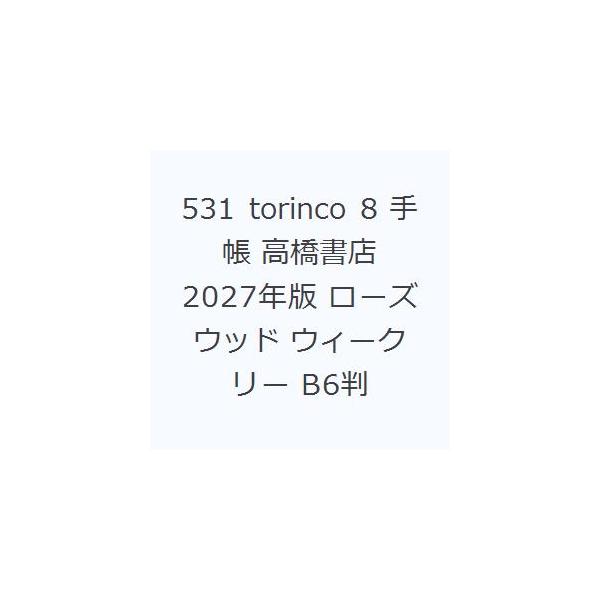 本 ISBN:9784471862213 出版社:高橋書店 出版年月:2026年09月 日記手帳 ≫ 手帳 [ 手帳 ] 531TORINCO8ロ-ズウイ-ク 2027 2027年版 登録日:2026/08/19 ※ページ内の情報は告知なく...