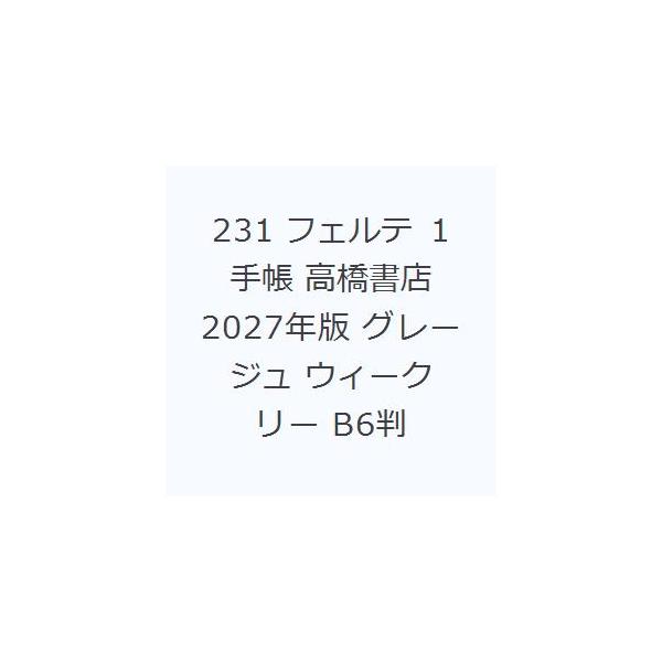 本 ISBN:9784471862312 出版社:高橋書店 出版年月:2026年09月 日記手帳 ≫ 手帳 [ 手帳 ] 231フエルテ1グレ-ジユウイB6 2027 2027年版 登録日:2026/08/19 ※ページ内の情報は告知なく変...