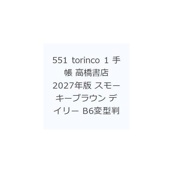本 ISBN:9784471862848 出版社:高橋書店 出版年月:2026年09月 日記手帳 ≫ 手帳 [ 手帳 ] 551TORINCO1スモ-キ-デイ 2027 2027年版 登録日:2026/08/26 ※ページ内の情報は告知なく...