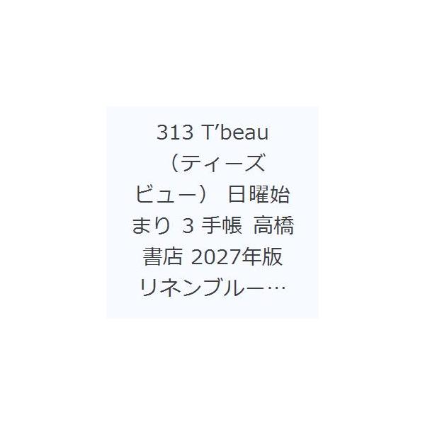 本 ISBN:9784471863135 出版社:高橋書店 出版年月:2026年09月 日記手帳 ≫ 手帳 [ 手帳 ] 313TBEAUニチ3リネンウイ-ク 2027 2027年版 登録日:2026/08/19 ※ページ内の情報は告知なく...