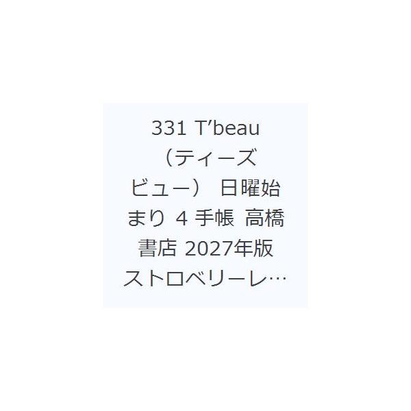 本 ISBN:9784471863319 出版社:高橋書店 出版年月:2026年09月 日記手帳 ≫ 手帳 [ 手帳 ] 331TBEAUニチ4ストロウイ-ク 2027 2027年版 登録日:2026/08/19 ※ページ内の情報は告知なく...