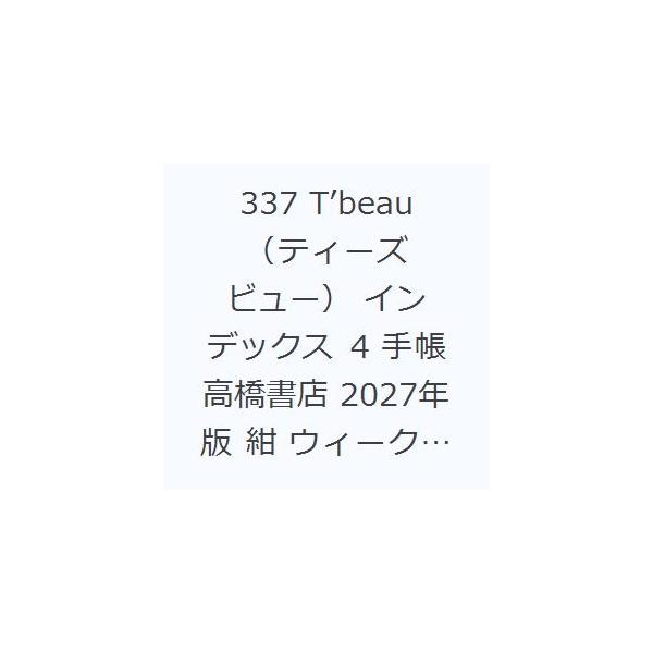 本 ISBN:9784471863371 出版社:高橋書店 出版年月:2026年09月 日記手帳 ≫ 手帳 [ 手帳 ] 337TBEAUインデツ4コンウイ 2027 2027年版 登録日:2026/08/26 ※ページ内の情報は告知なく変...