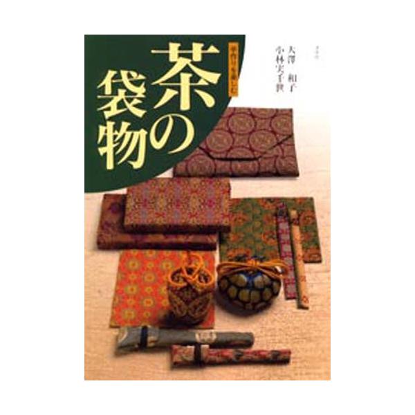 本 ISBN:9784473015280 大沢和子／著 小林実千世／著 出版社:淡交社 出版年月:1997年09月 サイズ:110P 26cm 趣味 ≫ 茶道 [ 茶道一般 ] チヤ ノ フクロモノ テズクリ オ タノシム 登録日:2013...