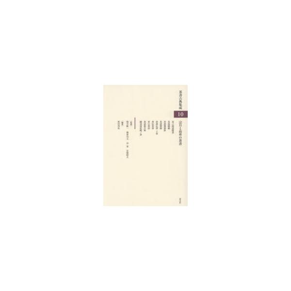 本 ISBN:9784473043405 筒井紘一／〔ほか〕監修 出版社:淡交社 出版年月:2026年07月 サイズ:767P 22cm 趣味 ≫ 茶道 [ 裏千家 ] チヤシヨ コテン シユウセイ 10 10 ソウタン ト コウテイ ノ ...