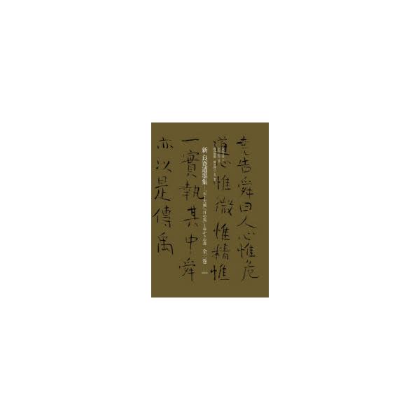 本 ISBN:9784473047007 小島正芳／ほか執筆 出版社:淡交社 出版年月:2026年03月 サイズ:30cm 芸術 ≫ 水墨画 [ 作品集 ] シン リヨウカン イボクシユウ テンジヨウ タイフウ ツキ ノ ウサギ ト ユカリ...