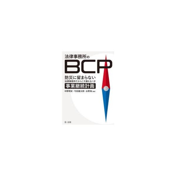 本 ISBN:9784474097506 中野明安／編著 今田健太郎／編著 永野海／編著 出版社:第一法規 出版年月:2026年09月 サイズ:226P 21cm 経営 ≫ 経営管理 [ 経営管理その他 ] ホウリツ ジムシヨ ノ ビ-シ-...