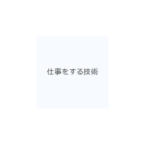 本 ISBN:9784475020404 Carl Hilty／〔著〕 杉浦孝明／訳註 出版社:大学書林 出版年月:1981年 サイズ:109P 18cm 語学 ≫ ドイツ語 [ ドイツ語一般 ] シゴト オ スル ギジユツ ダイガク シヨ...