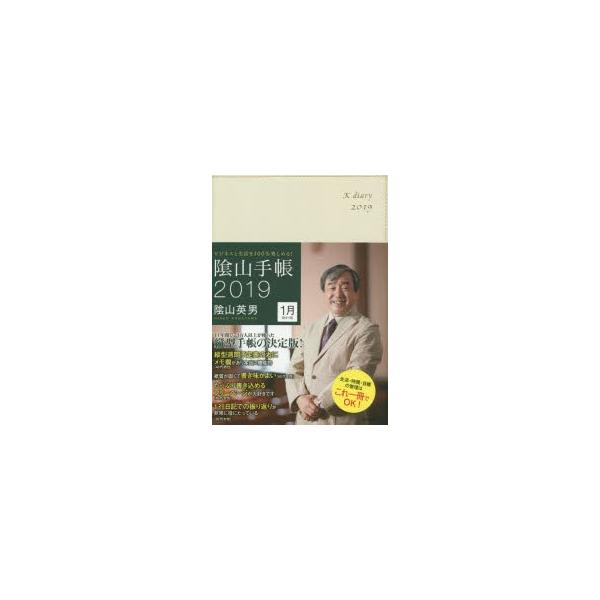 本 ISBN:9784478105801 陰山 英男 著 出版社:ダイヤモンド社 出版年月:2018年09月 日記手帳 ≫ 手帳 [ 手帳 ] カゲヤマ テチヨウ アイボリ- 2019 2019年版 登録日:2018/09/22 ※ページ内...