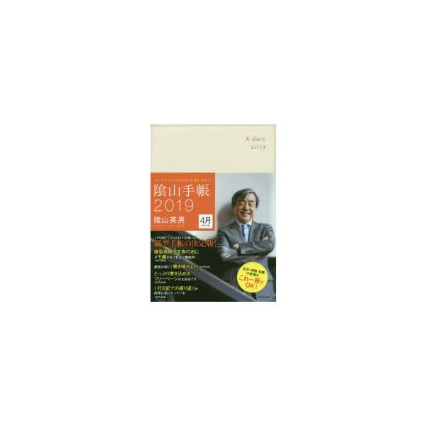本 ISBN:9784478105832 陰山 英男 著 出版社:ダイヤモンド社 出版年月:2019年01月 日記手帳 ≫ 手帳 [ 手帳 ] カゲヤマ テチヨウ アイボリ- 2019 2019年版 4月始まり 登録日:2019/01/25...