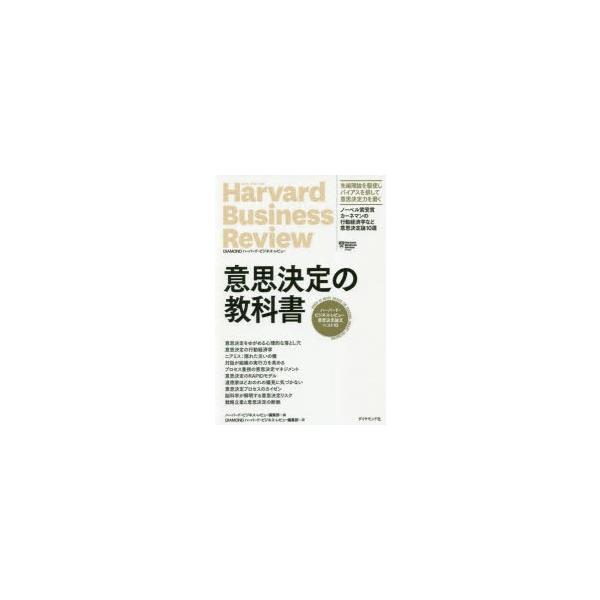 本 ISBN:9784478107577 ハーバード・ビジネス・レビュー編集部／編 DIAMONDハーバード・ビジネス・レビュー編集部／訳 出版社:ダイヤモンド社 出版年月:2019年03月 サイズ:251P 19cm ビジネス ≫ 仕事の...