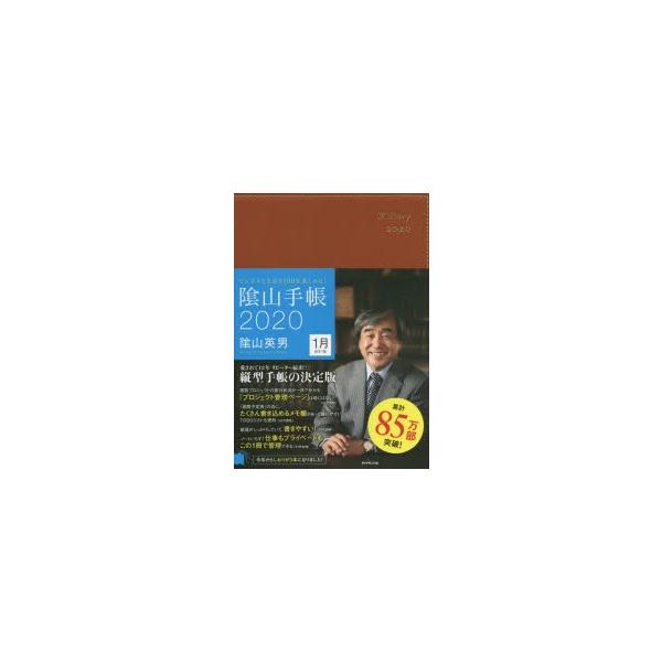 本 ISBN:9784478108390 陰山 英男 著 出版社:ダイヤモンド社 出版年月:2019年09月 日記手帳 ≫ 手帳 [ 手帳 ] カゲヤマ テチヨウ チヤ 2020 2020年版 登録日:2019/09/23 ※ページ内の情報...