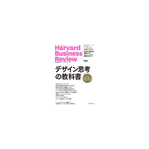 本 ISBN:9784478111512 ハーバード・ビジネス・レビュー編集部／編 DIAMONDハーバード・ビジネス・レビュー編集部／訳 出版社:ダイヤモンド社 出版年月:2020年10月 サイズ:223P 19cm ビジネス ≫ 仕事の...