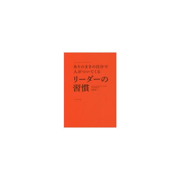 本 ISBN:9784478114360 ナイジェル・カンバーランド／著 児島修／訳 出版社:ダイヤモンド社 出版年月:2022年06月 サイズ:398P 19cm ビジネス ≫ 仕事の技術 [ リーダーシップ・コーチング ] 原タイトル：...