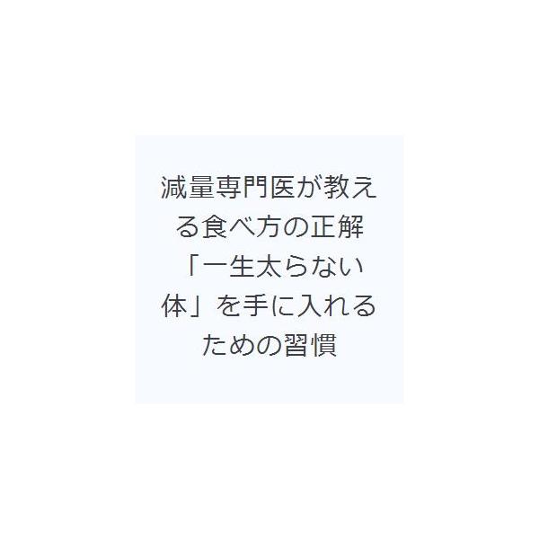 本 ISBN:9784478121573 アンドリュー・ジェンキンソン／著 岩田佳代子／訳 出版社:ダイヤモンド社 出版年月:2026年07月 サイズ:319P 19cm 生活 ≫ ダイエット [ ダイエット ] 原タイトル：HOW TO ...